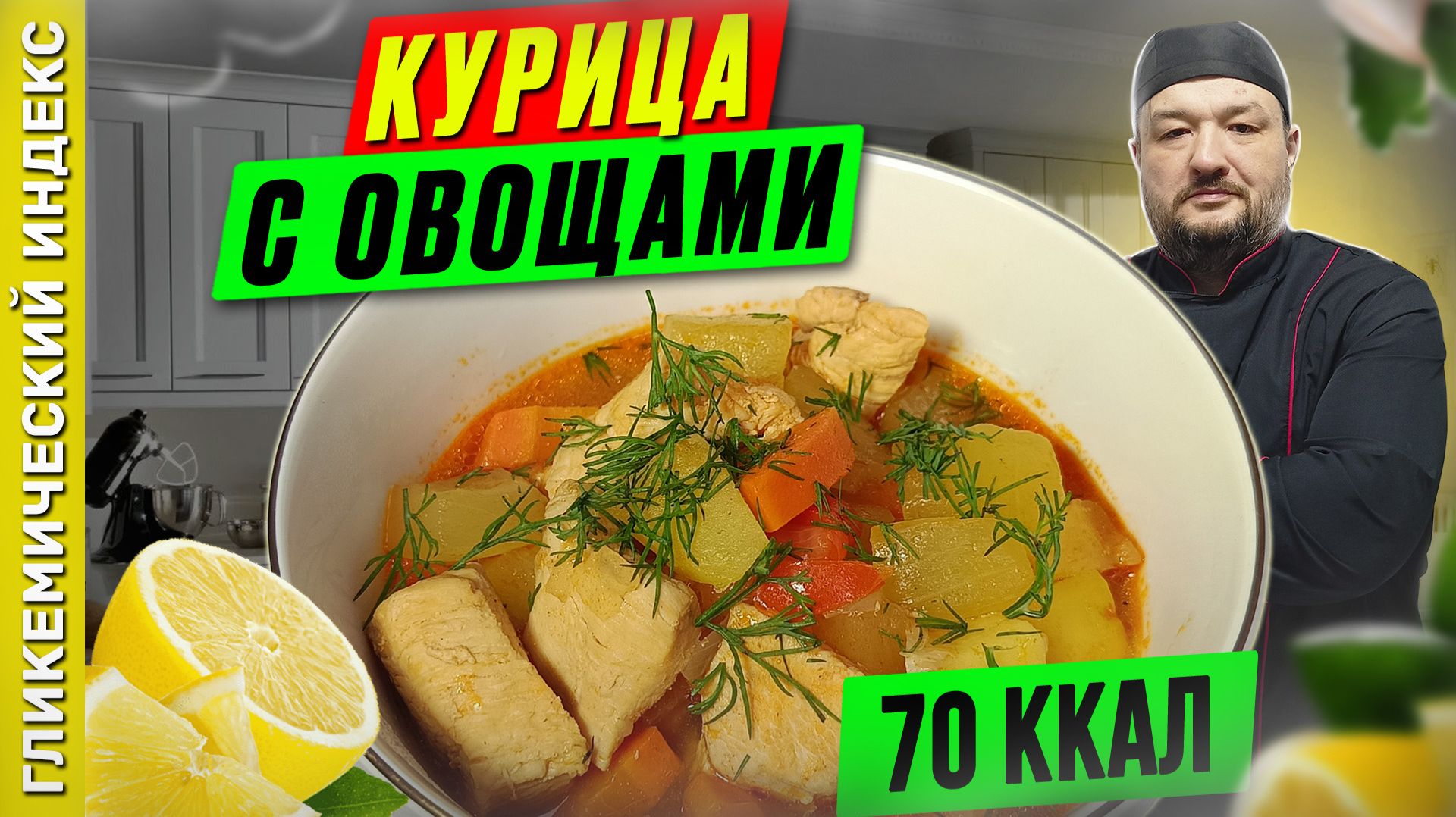 Сверх Низкая калорийность