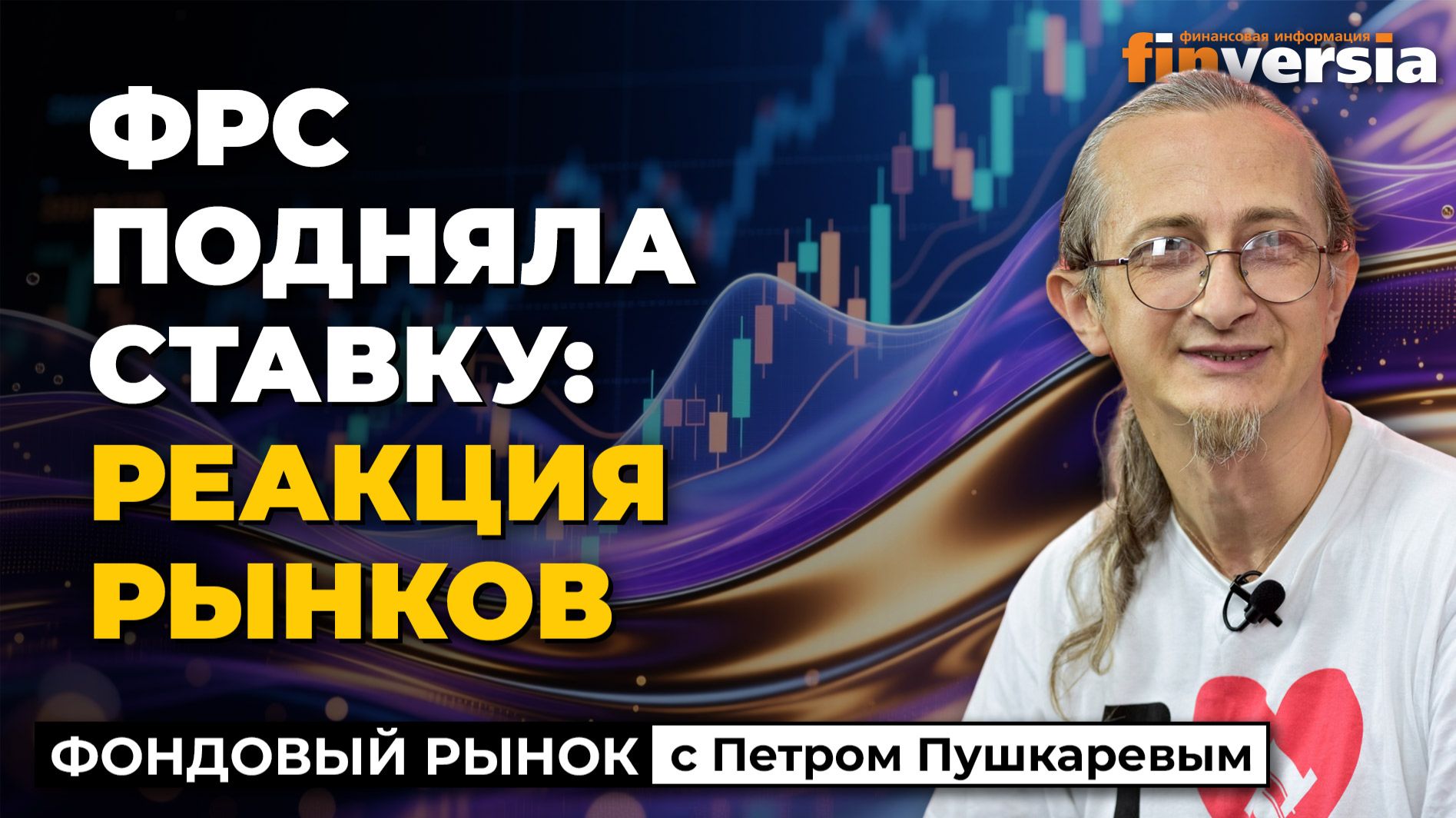 Инвестиции. Фондовый рынок