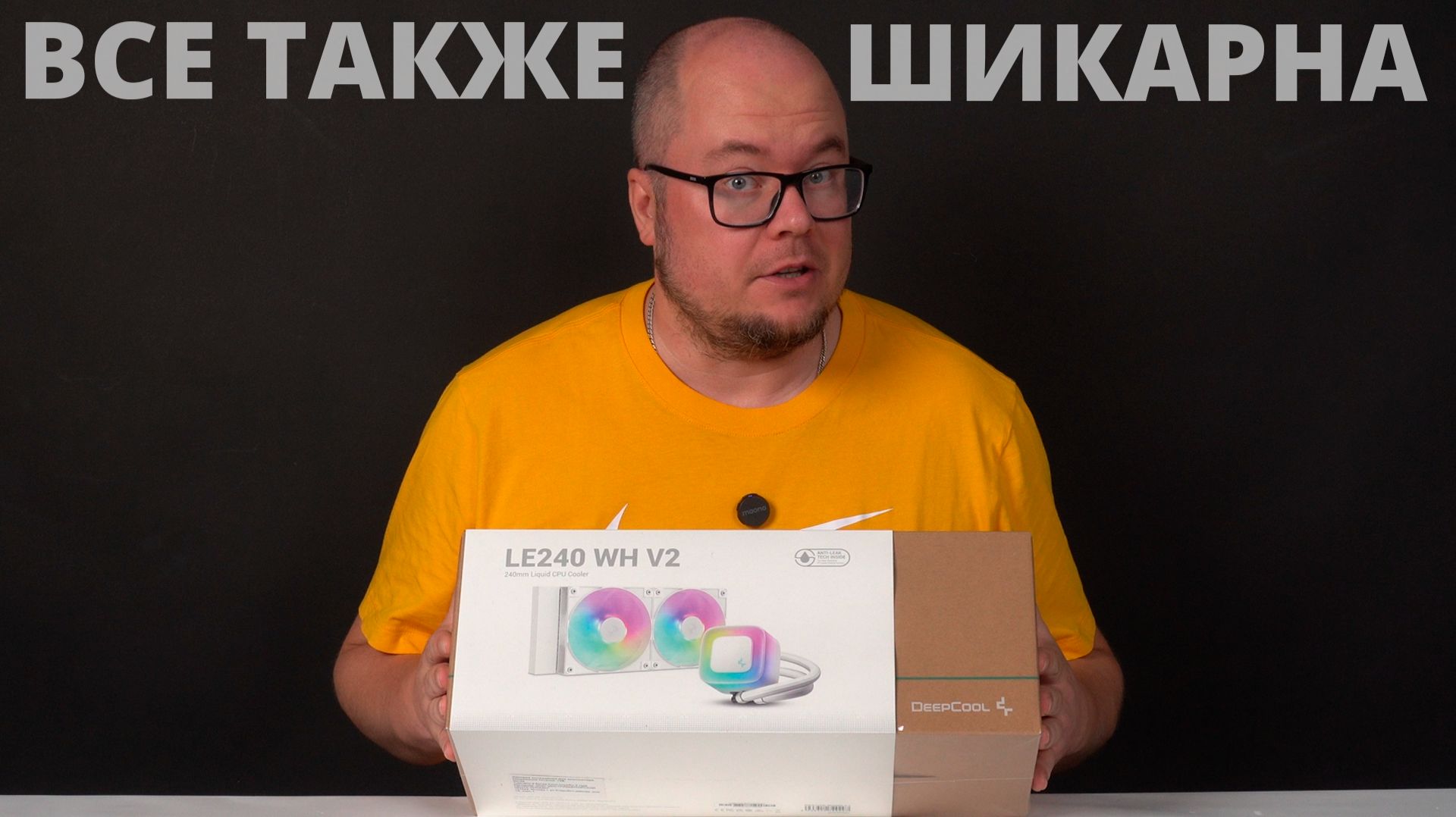 Охлаждение