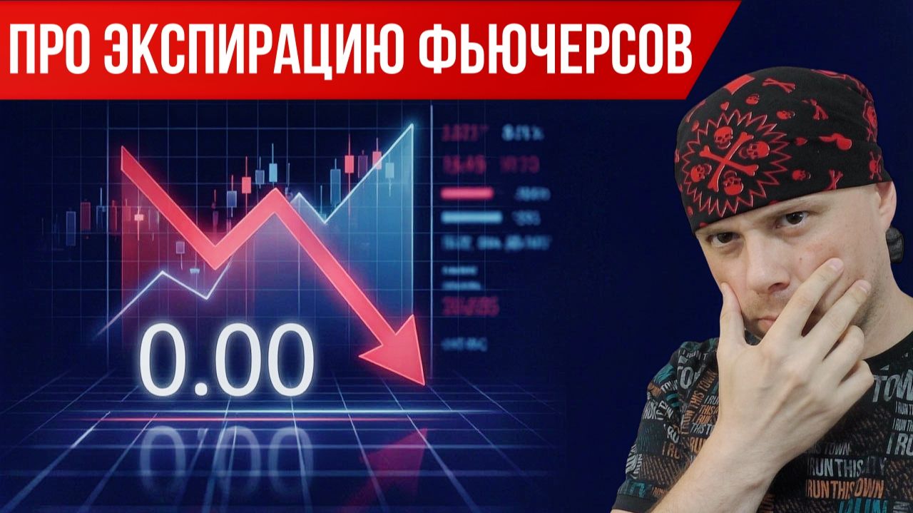 Биржевая торговля