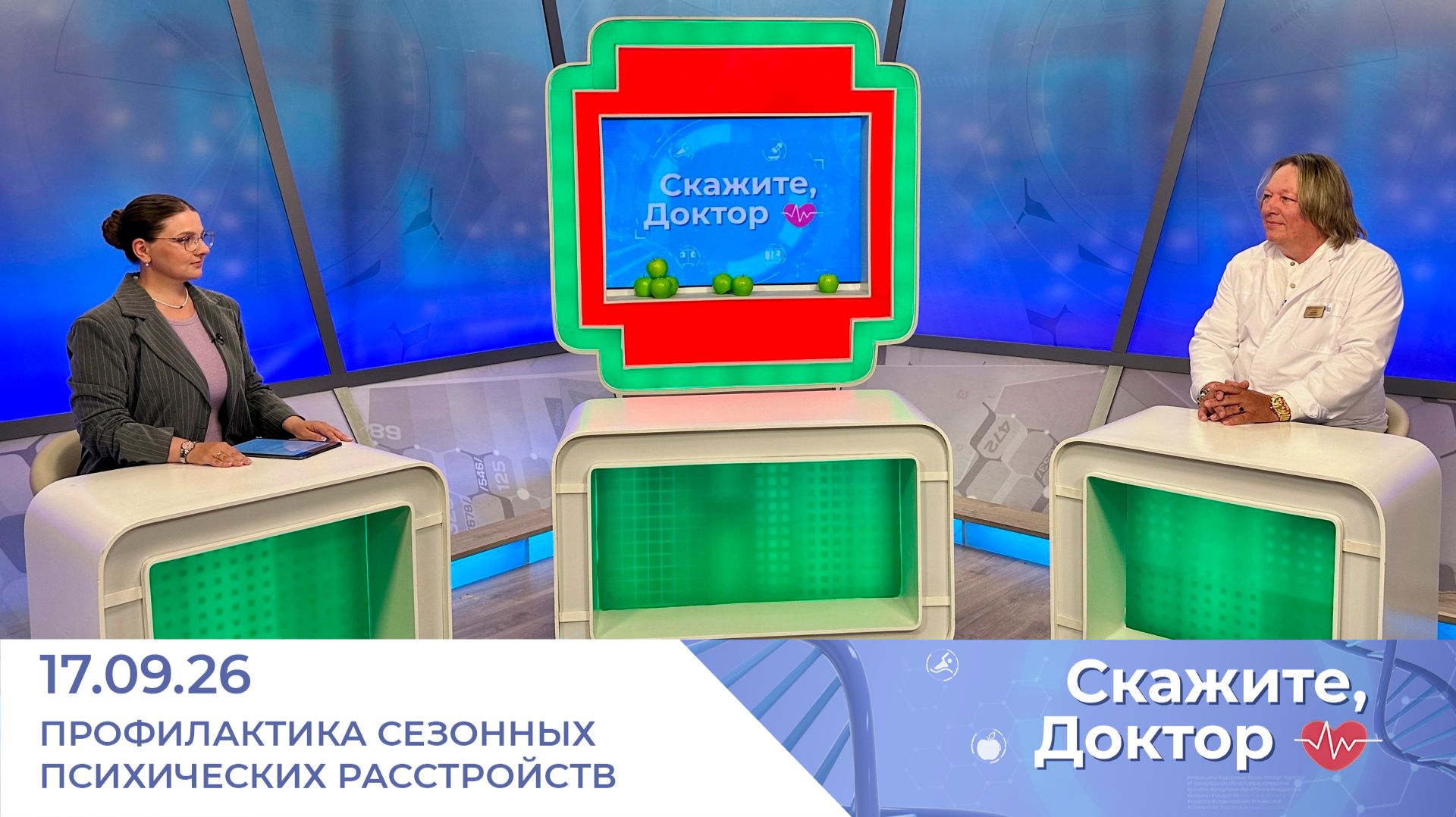 Скажите, доктор