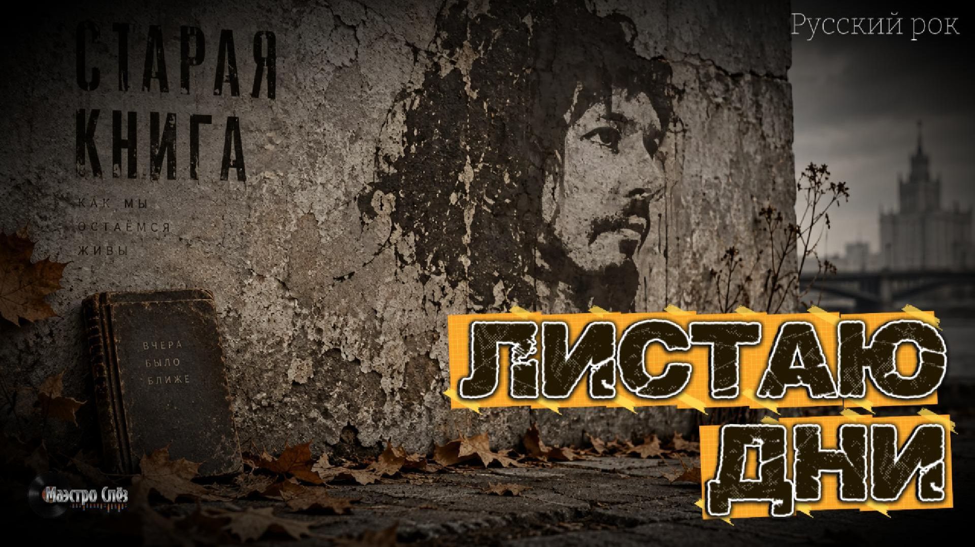 Rock Music