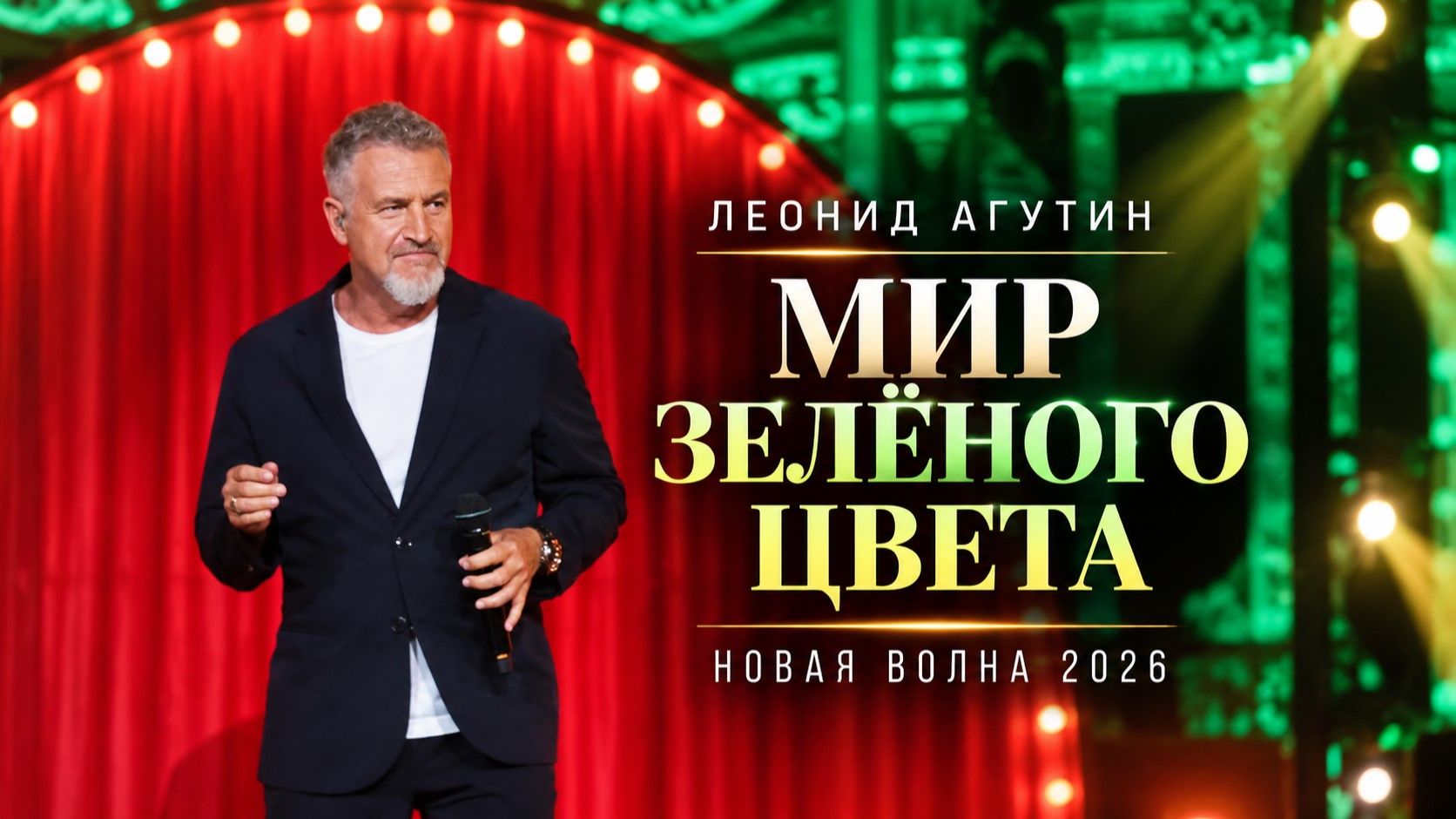 Новая волна