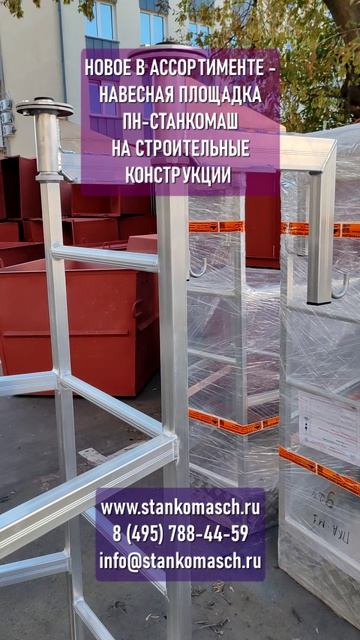 Выносные и навесные площадки