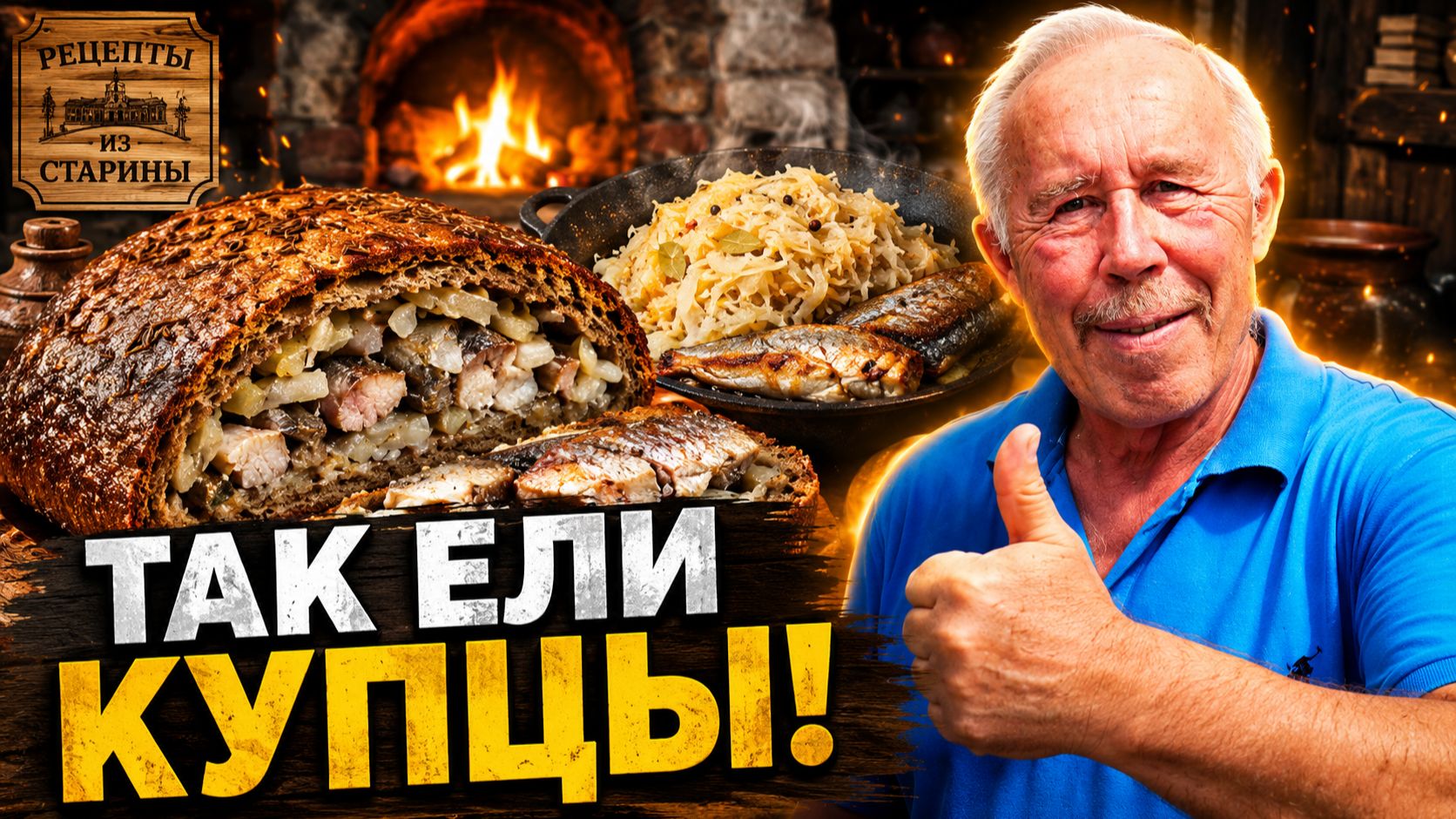 в сковороде на костре