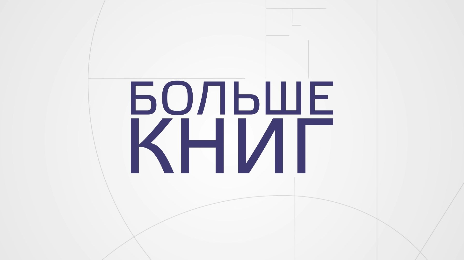 Редакция вещания на русском языке «Согласие»