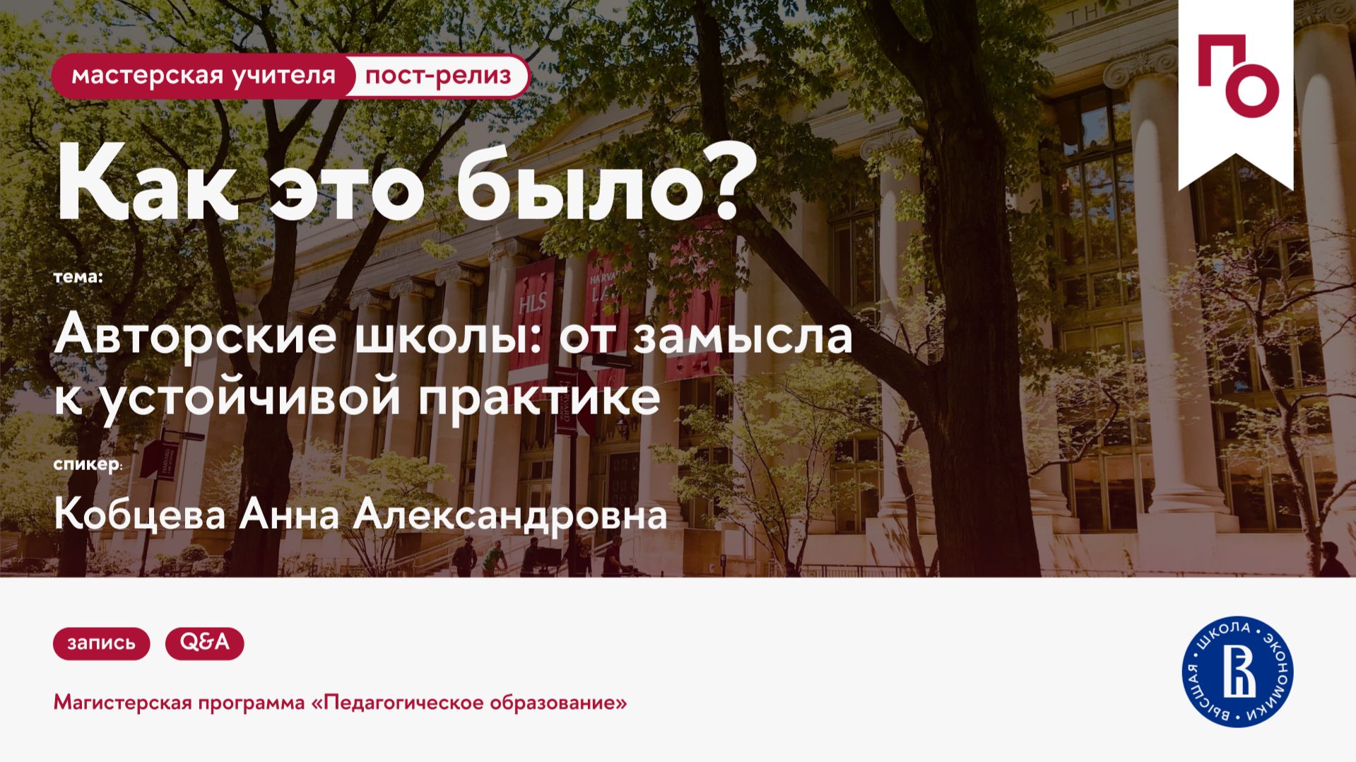 Мастерская учителя
