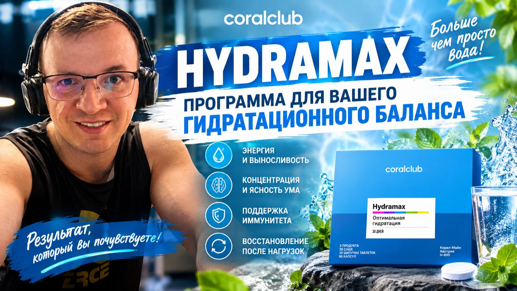 Концепция здоровья от Coral Club