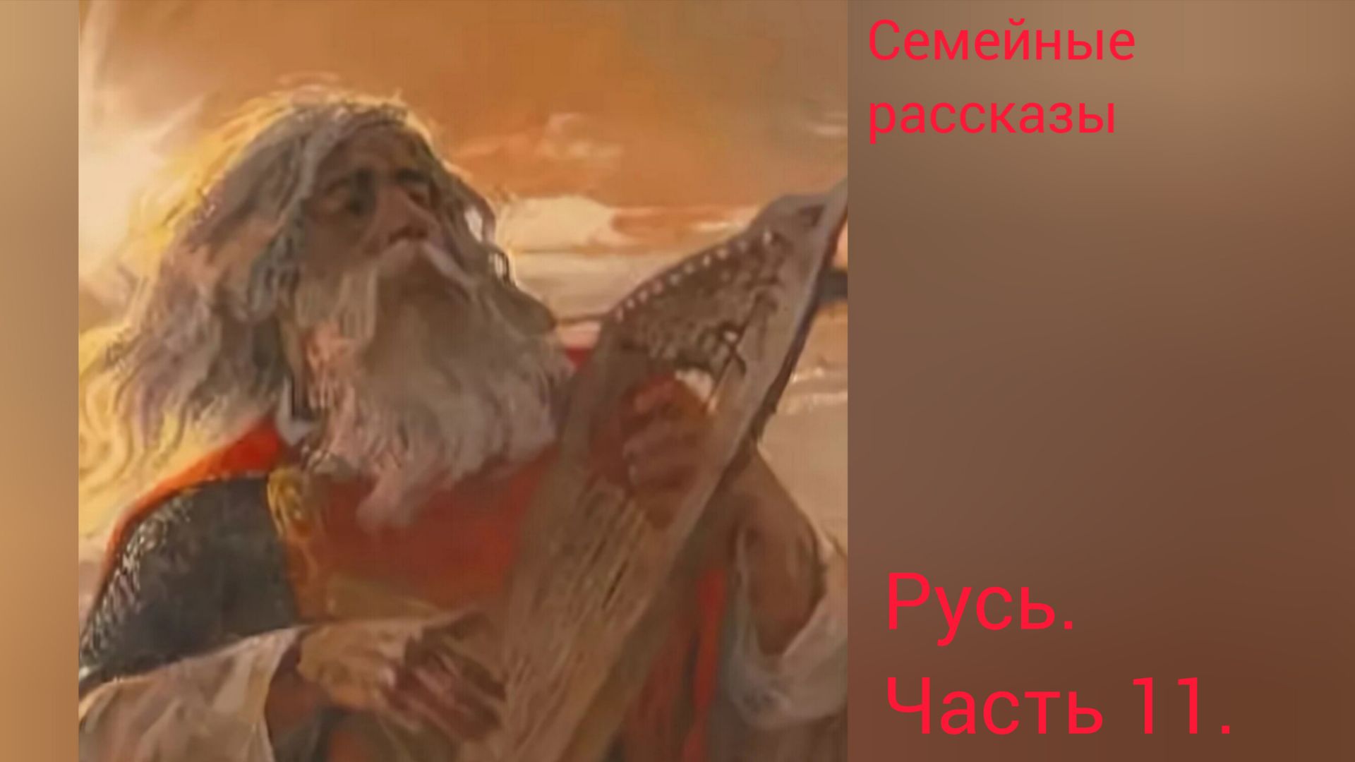 Русь