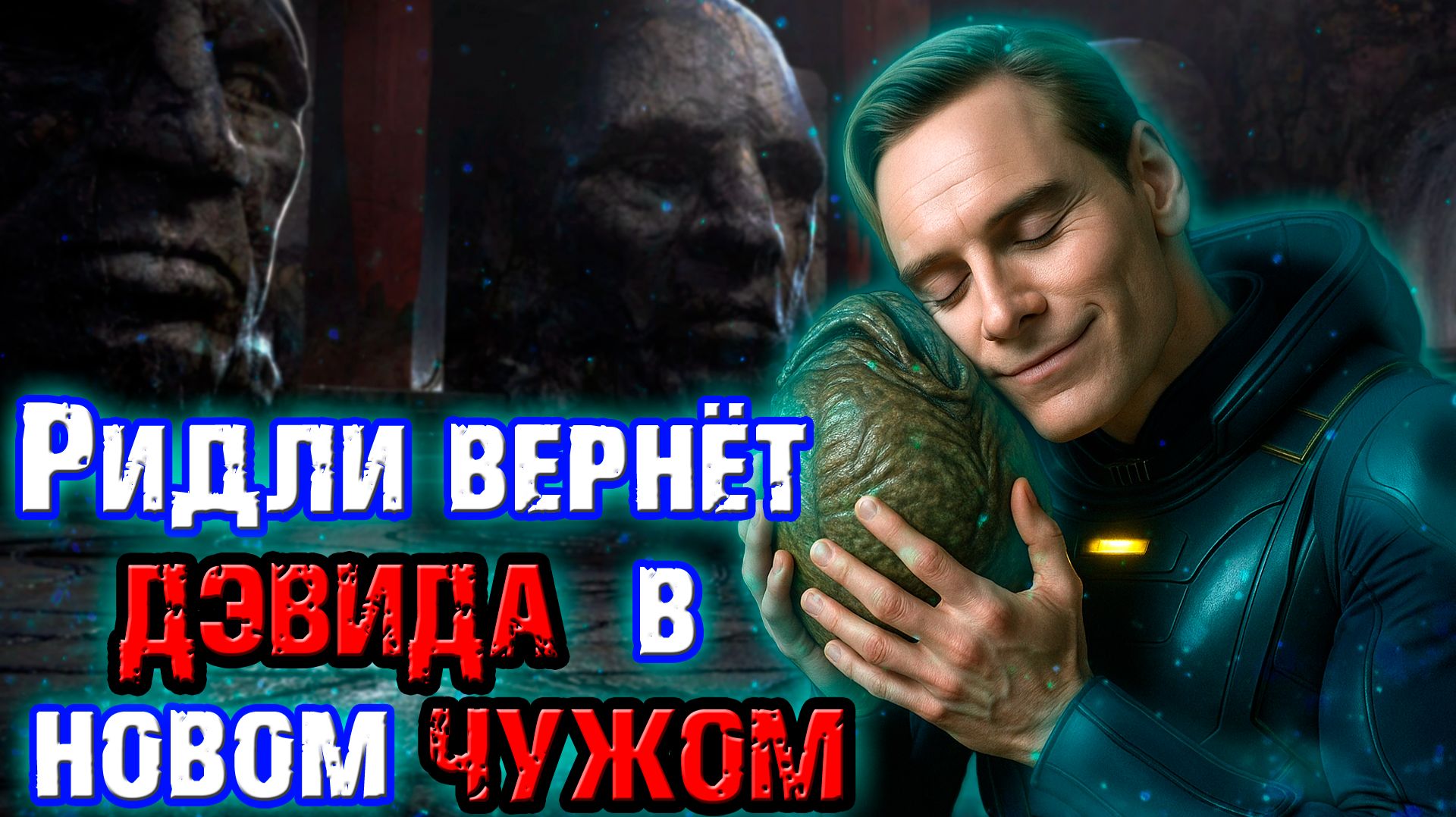 Всё о Хищниках и Чужих