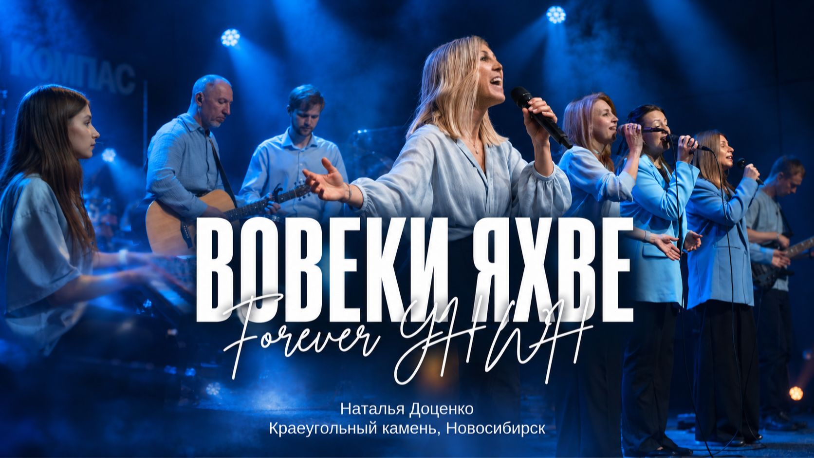 Прославление LIVE