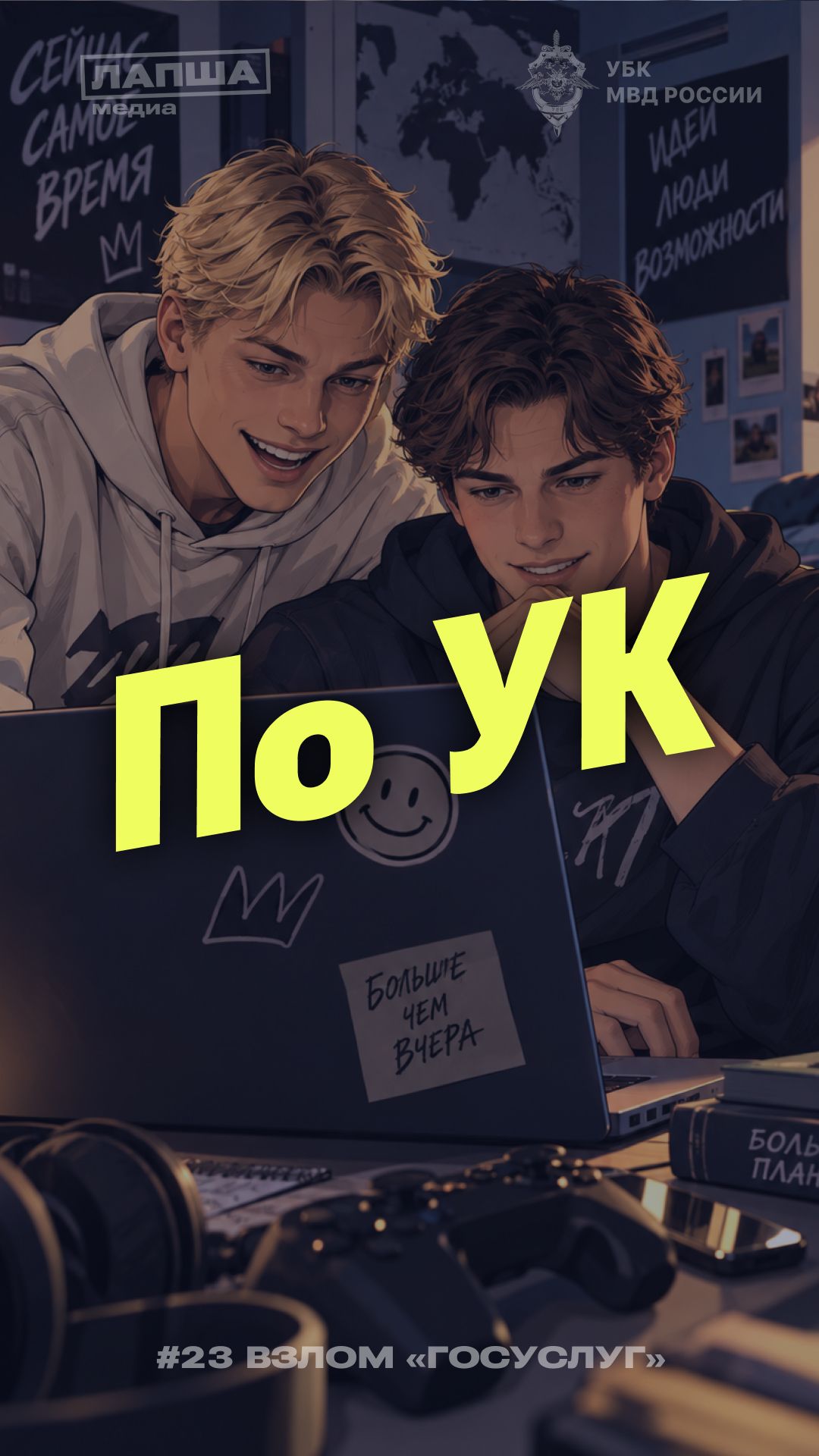 🕷 По УК: сериал о мошенниках