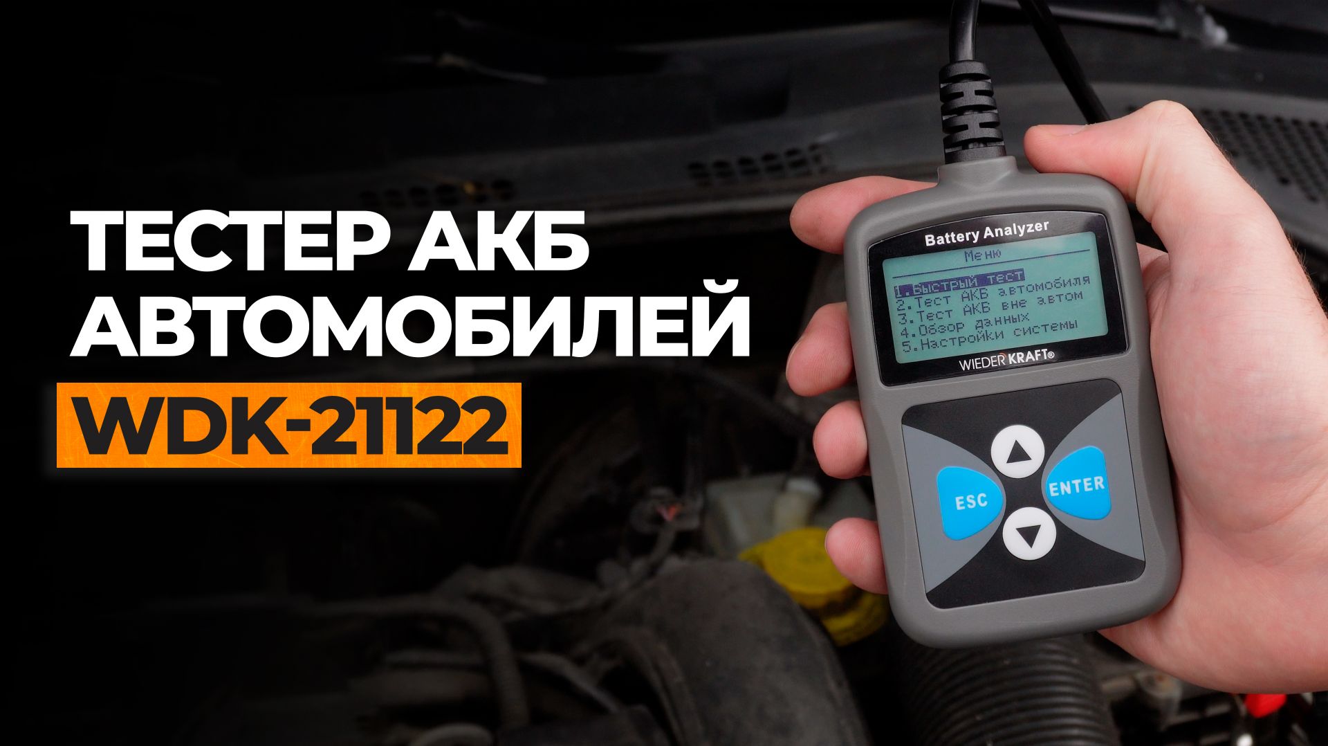 Диагностика авто
