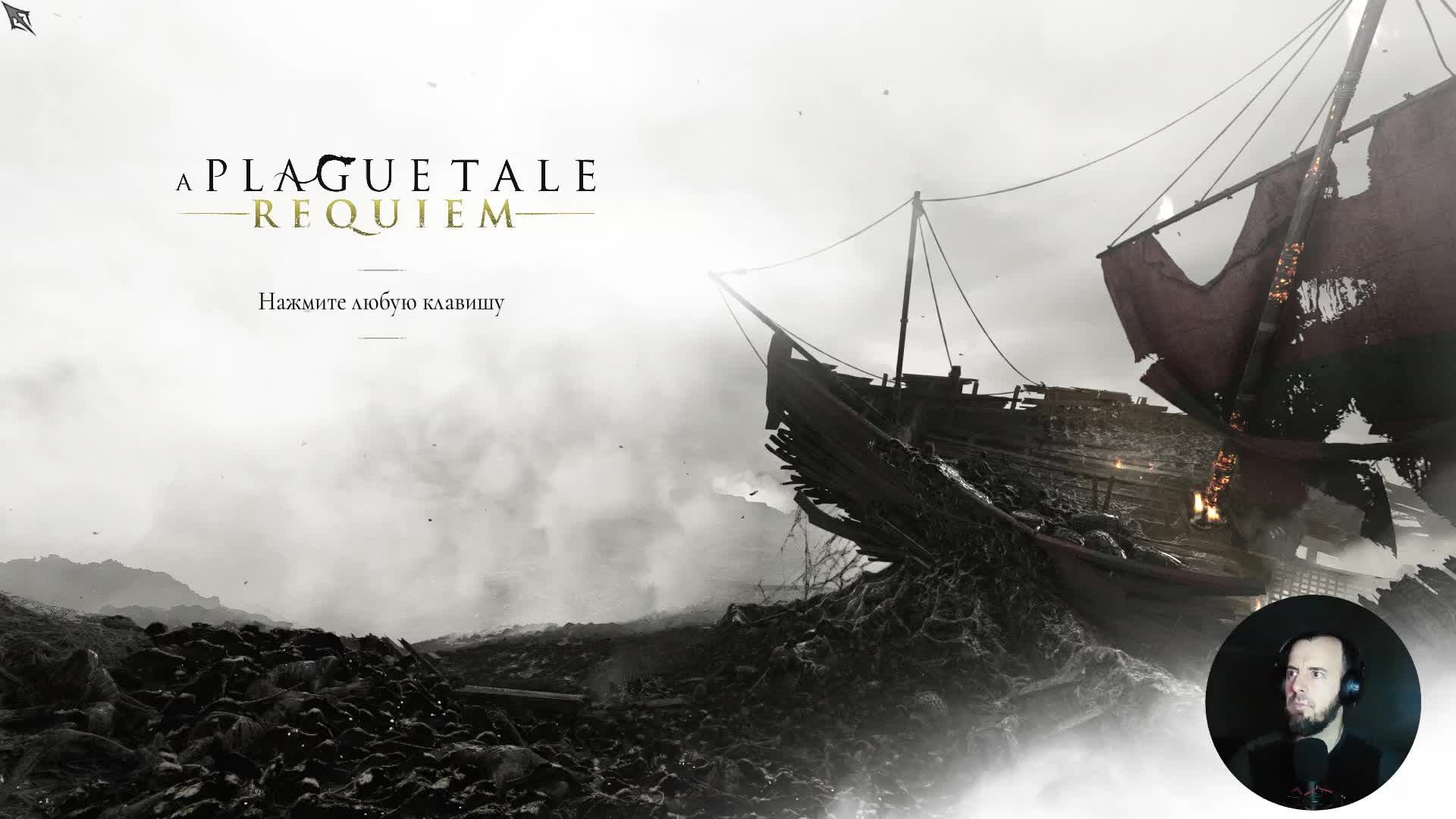 A Plague Tale Requiem