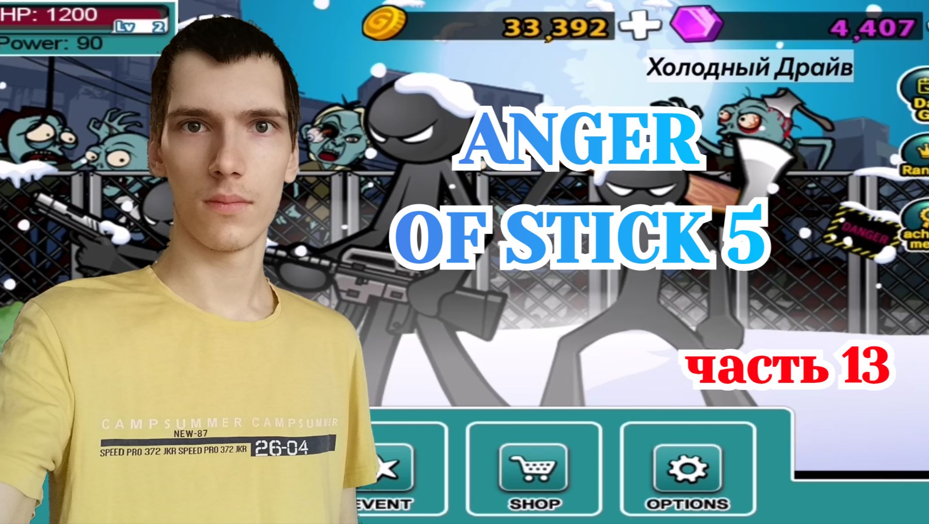 Anger of stick 5