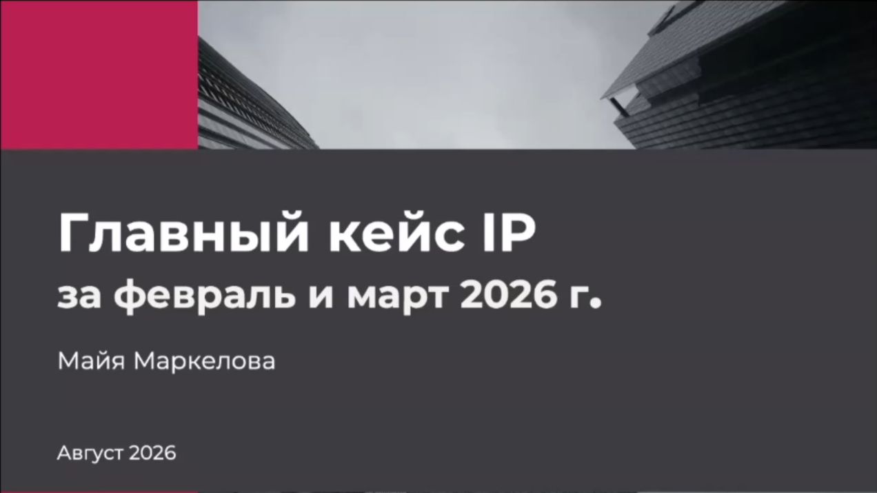 Интеллектуальная собственность