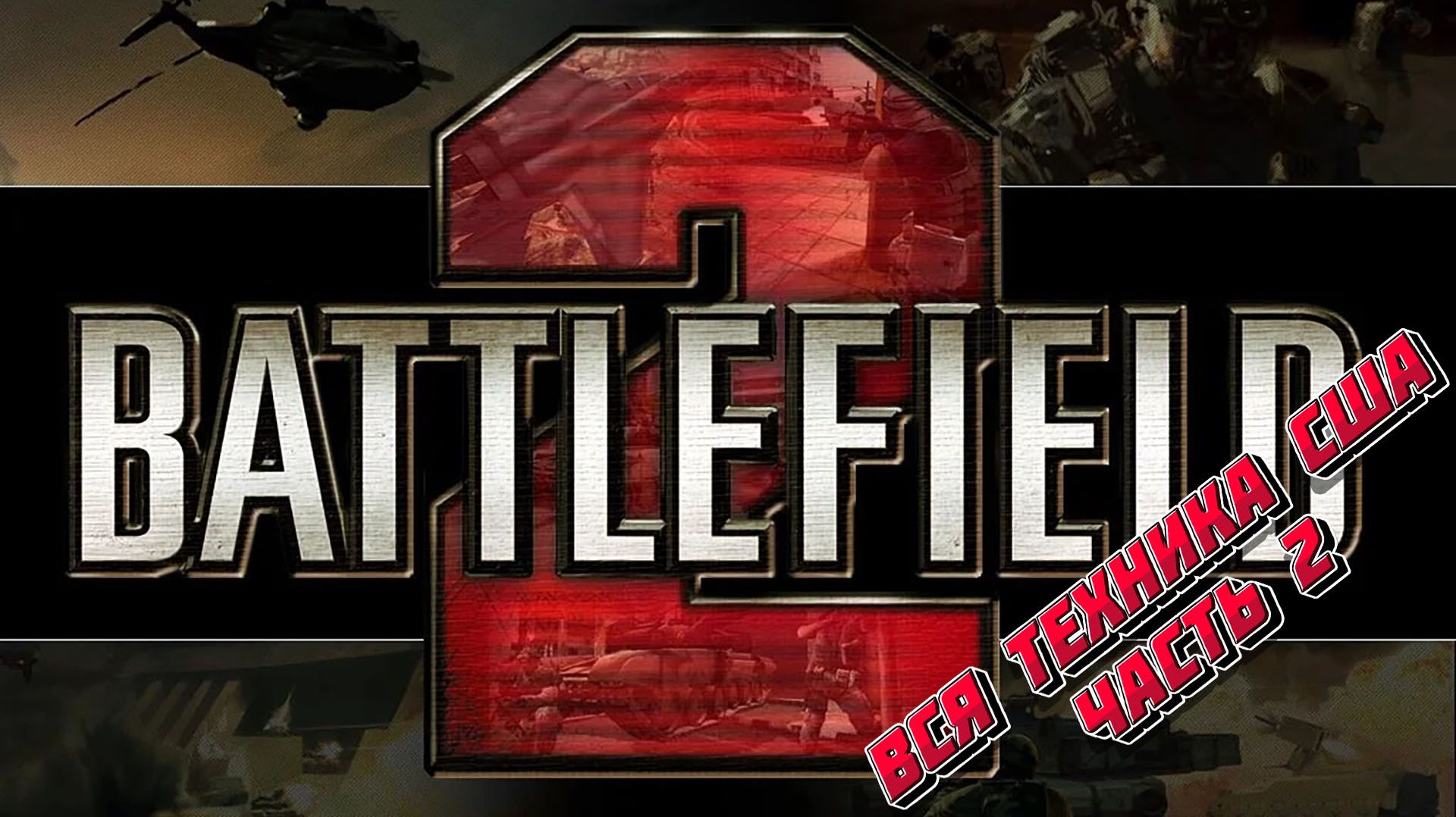 Battlefield 2