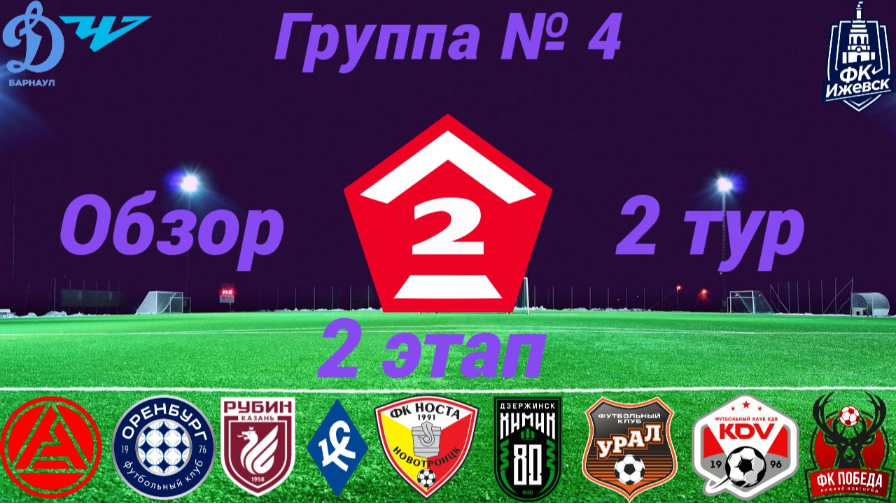 Группа № 4 (экс - Урал-Приволжье)