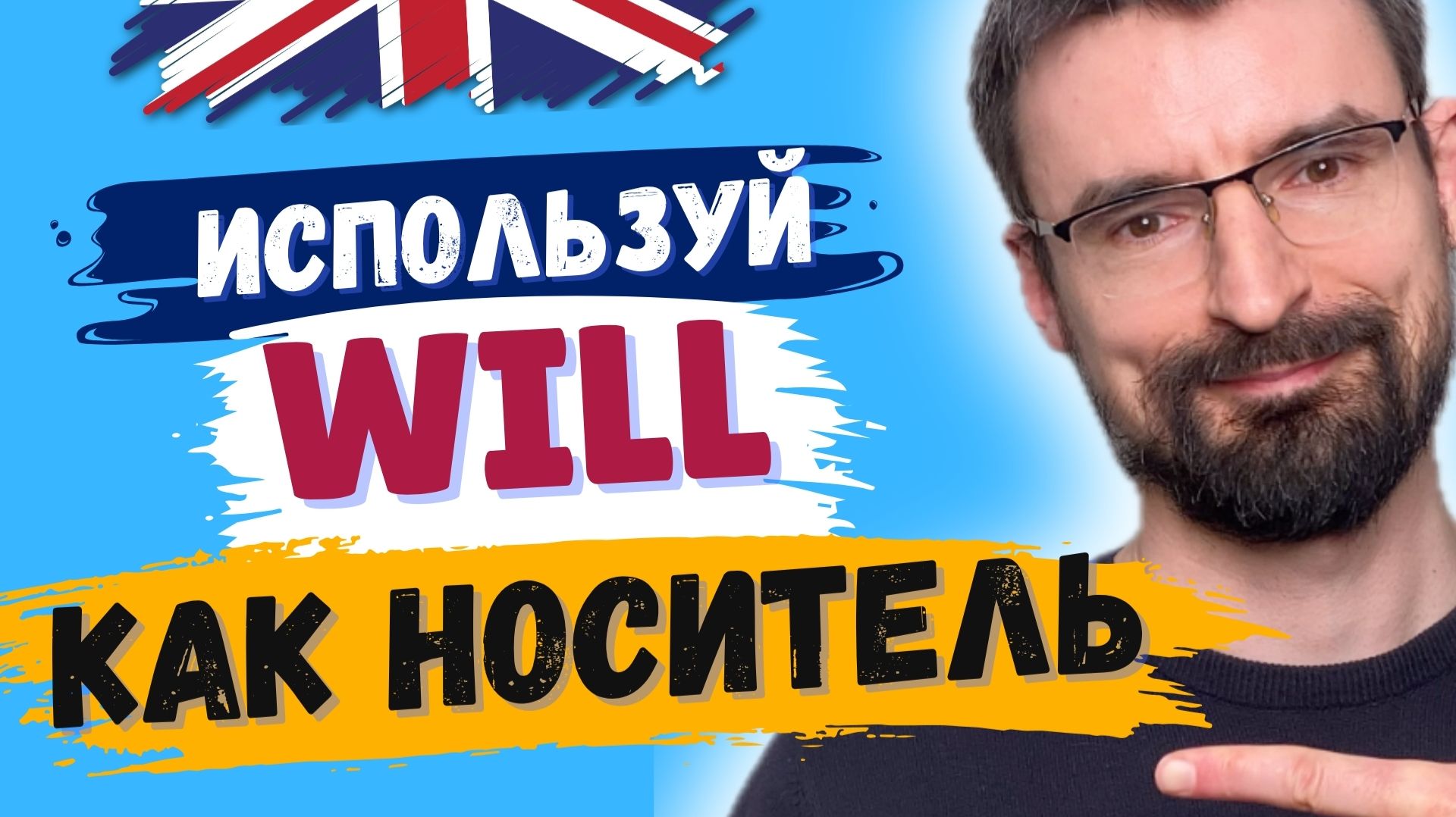 Английские времена