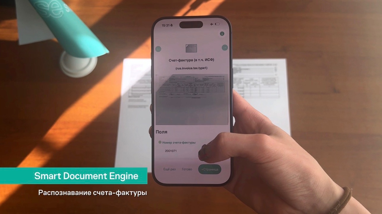 Smart Document Engine