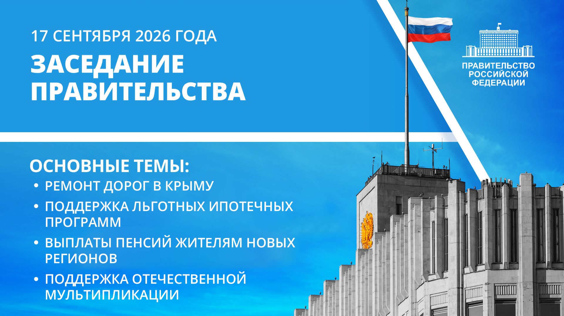 Заседания и совещания
