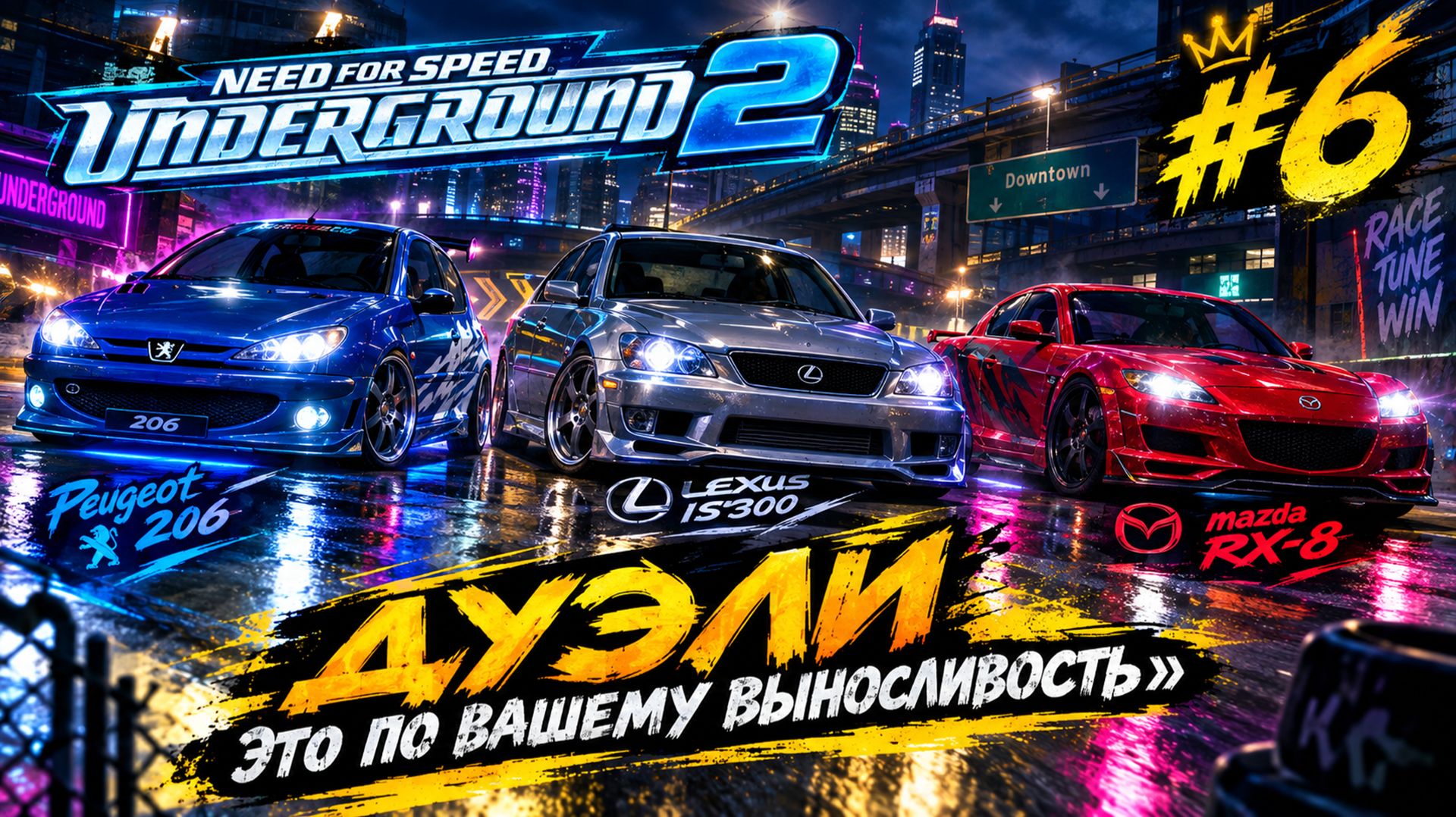 Need for speed Underground 2