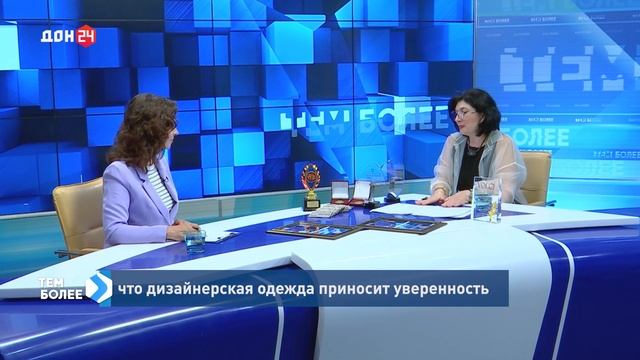 ТЕМ БОЛЕЕ