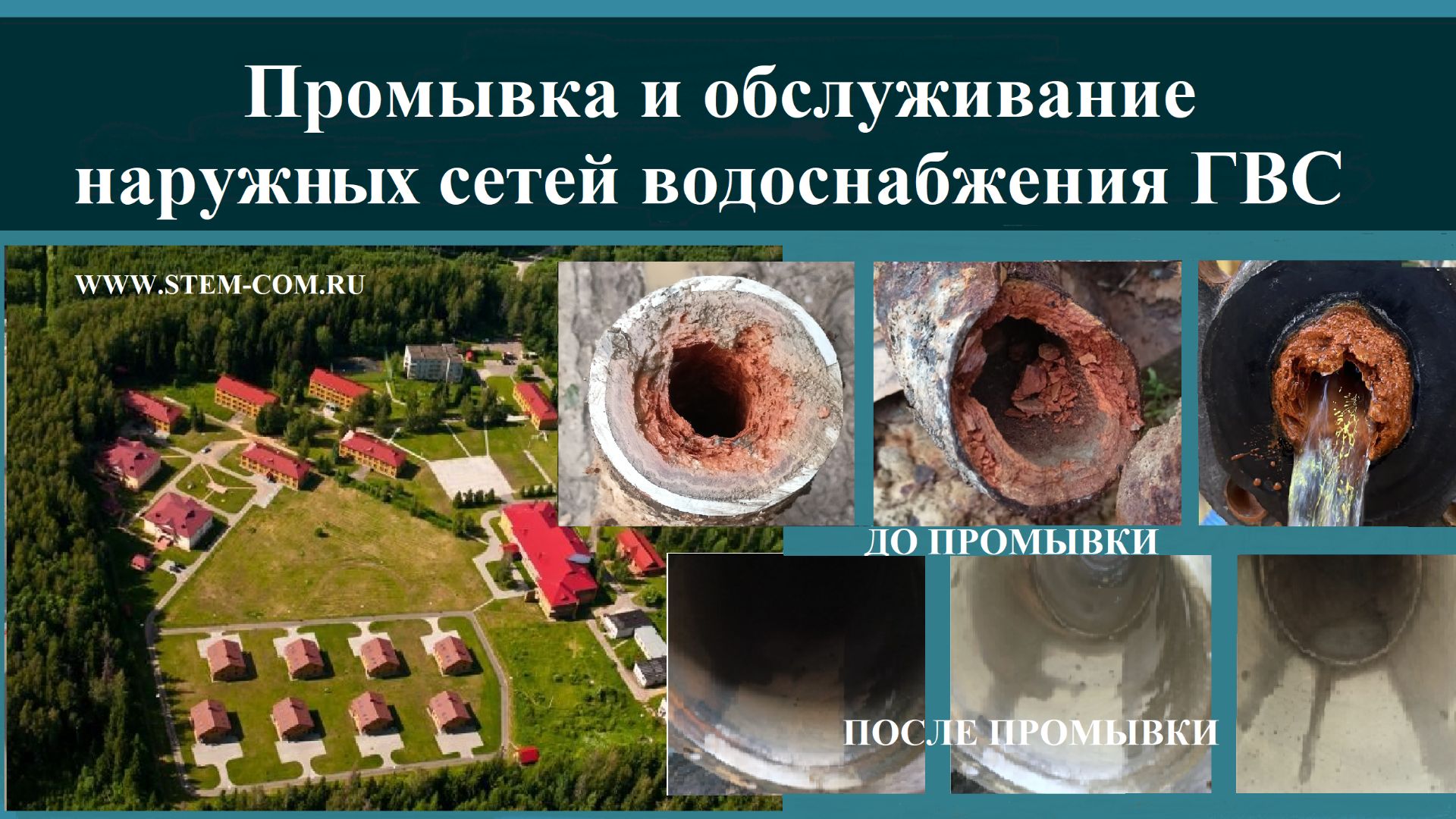 Промывка труб ГВС и ХВС. Коррозия труб и отложения