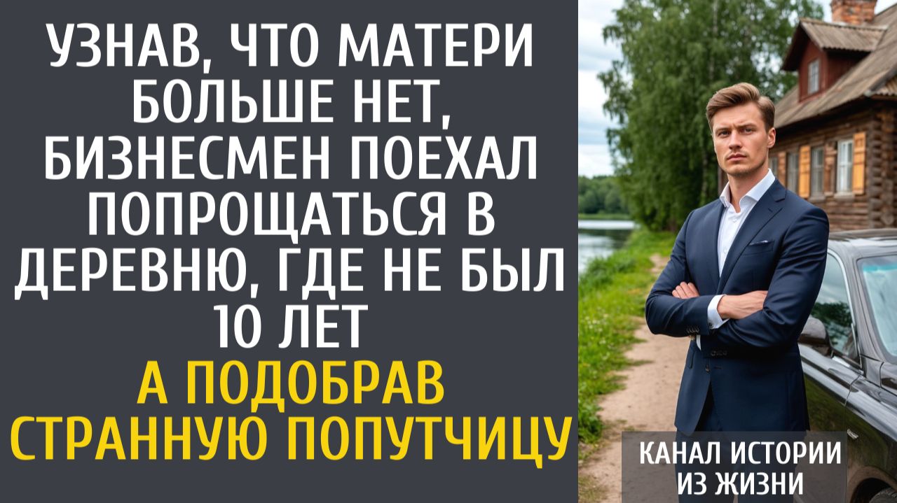 Истории из жизни