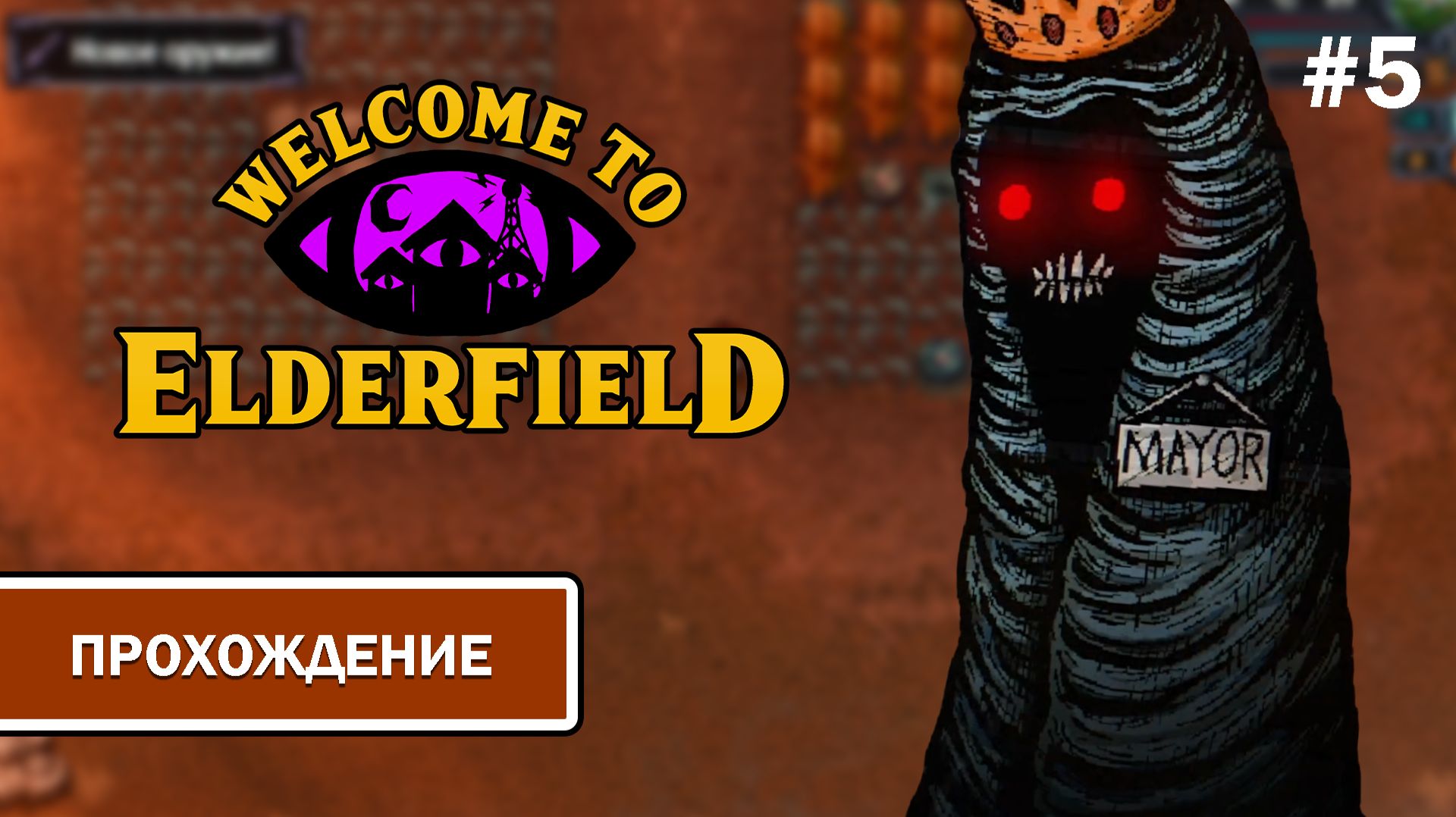 Welcome to Elderfield ➤ Прохождение игры без комментариев