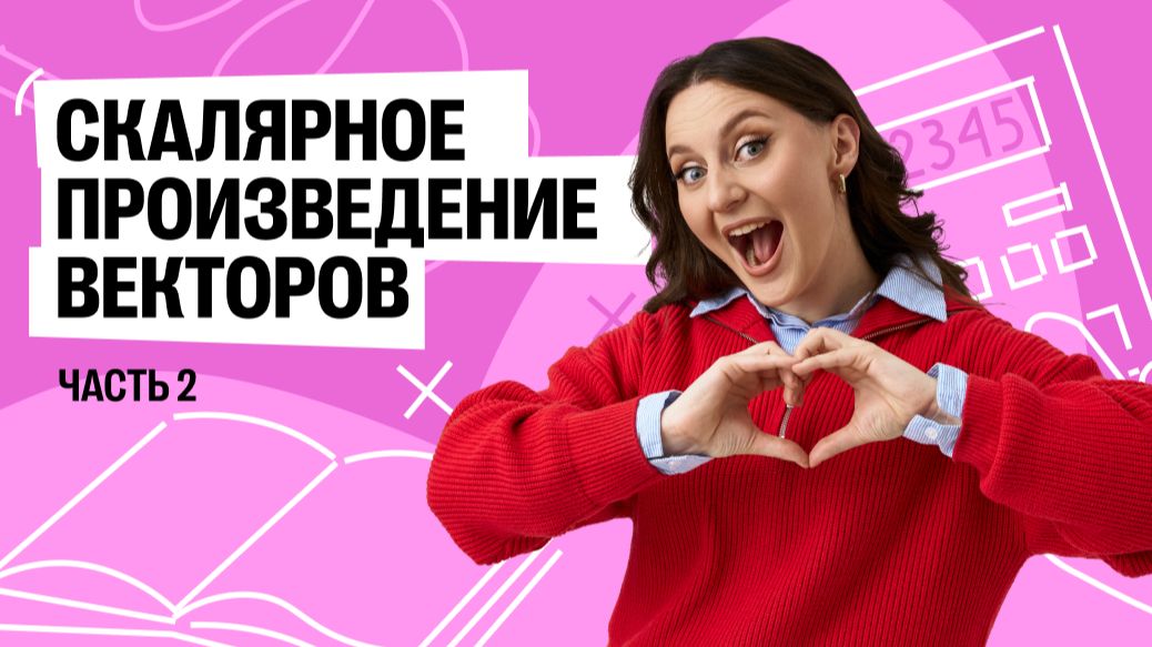 9 класс: геометрия | 2026\2027 учебный год