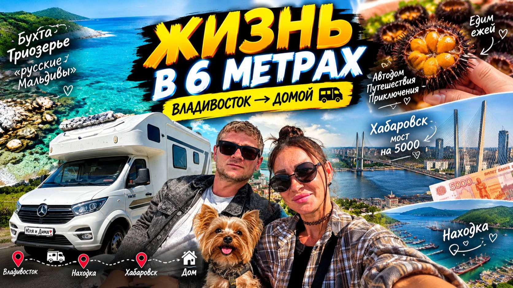 Путешествие на автодоме: Владивосток — Новосибирск