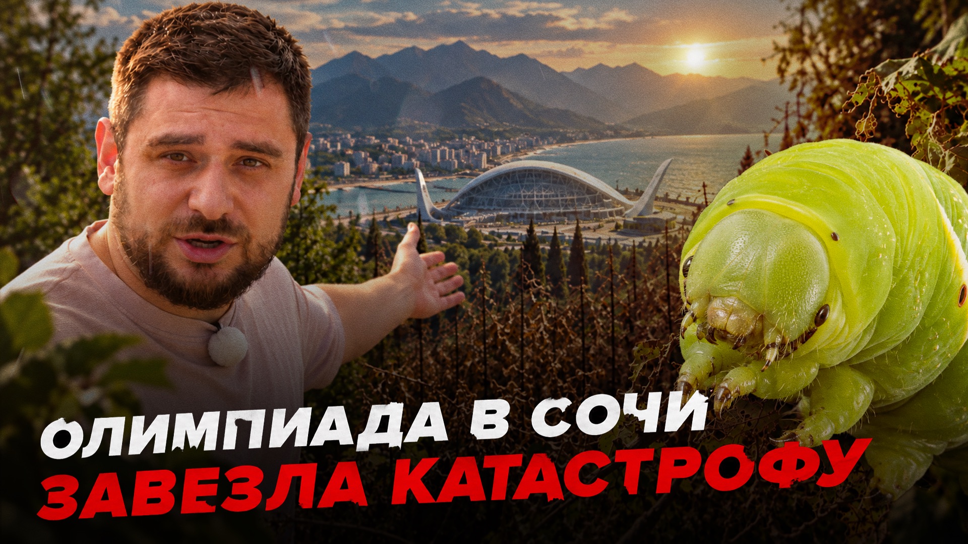 Экологические катастрофы