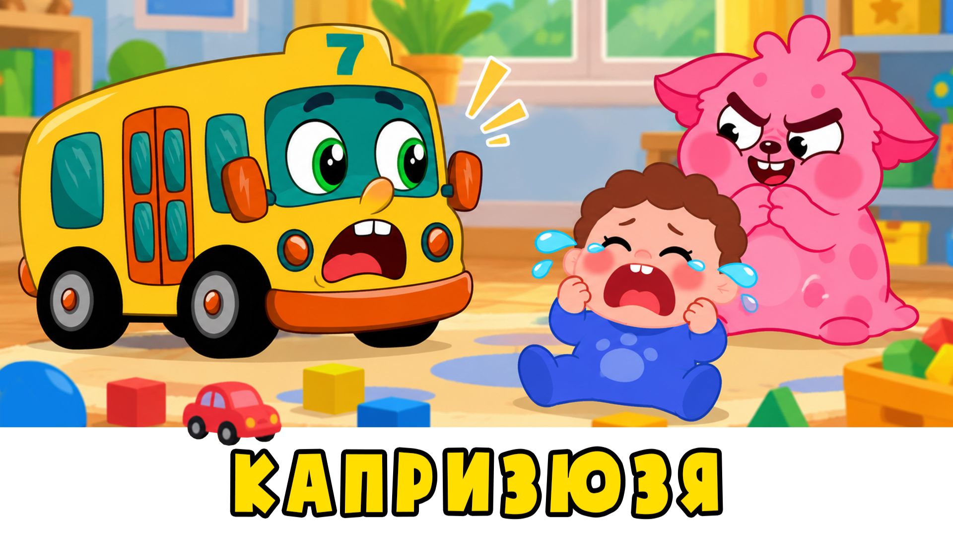 Автобус Борис (новинки) | Развивающие песенки мультики для детей малышей