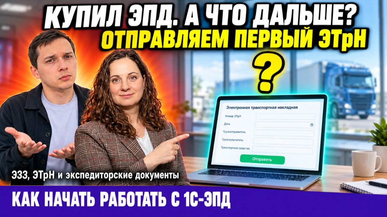 1С-ЭПД