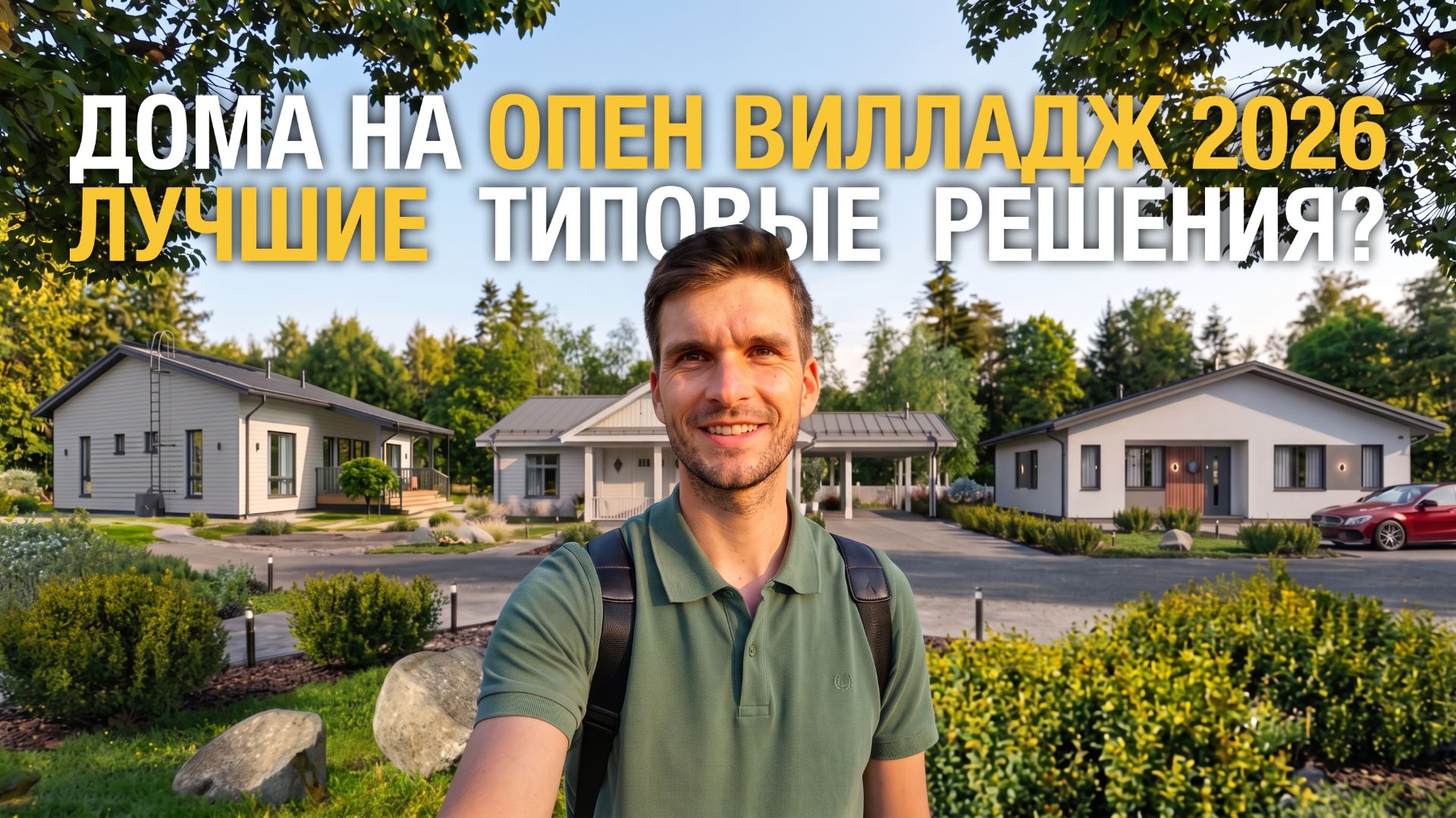 Vlog строителя каркасных домов
