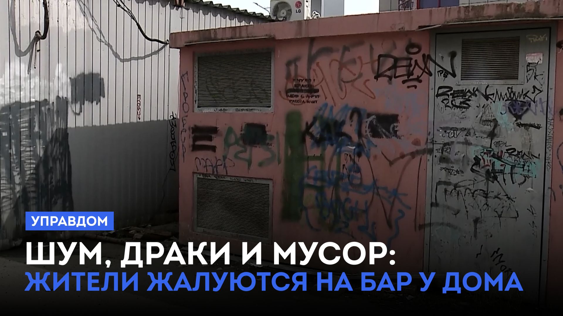 Управдом