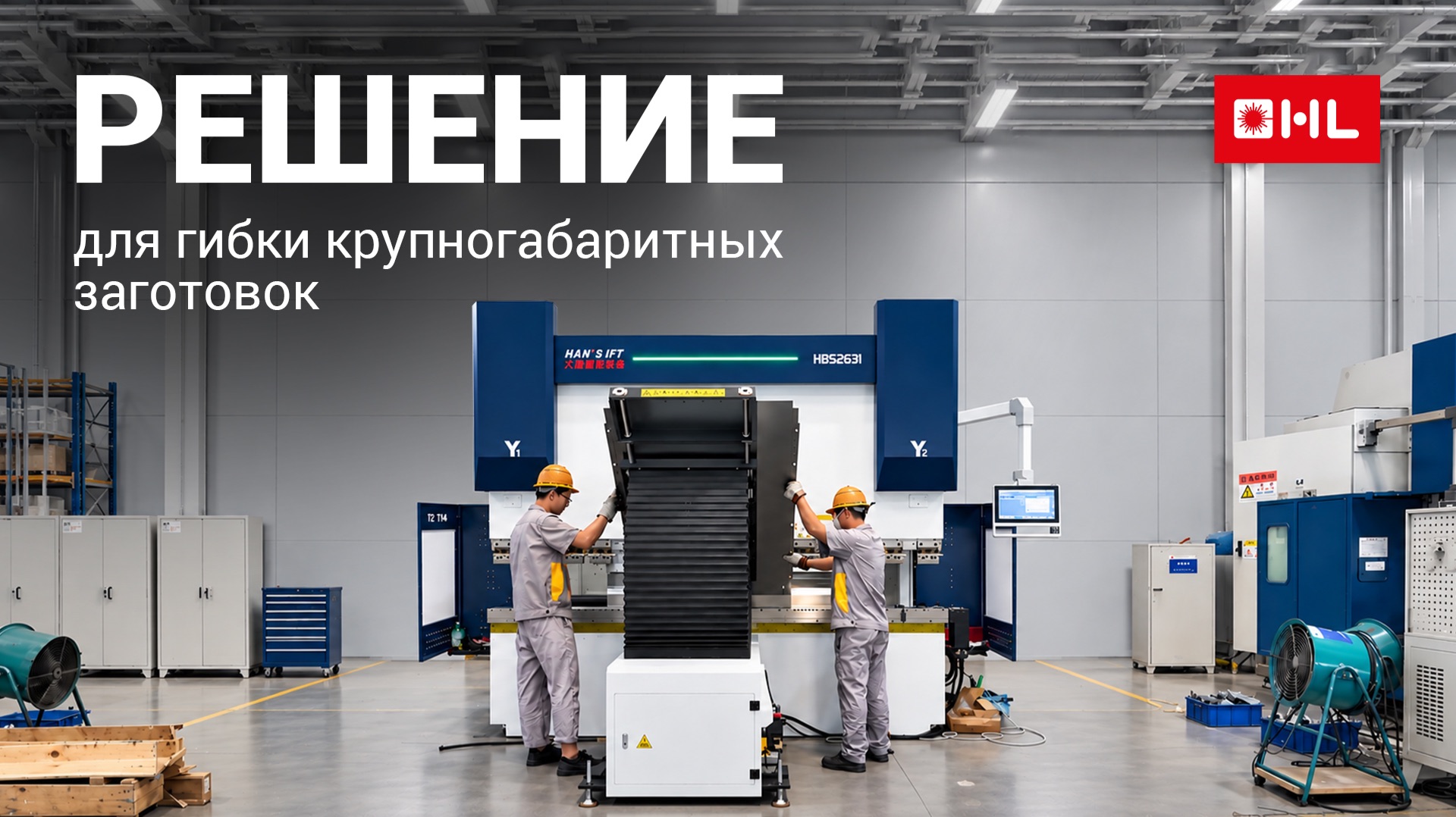 Гибка металла