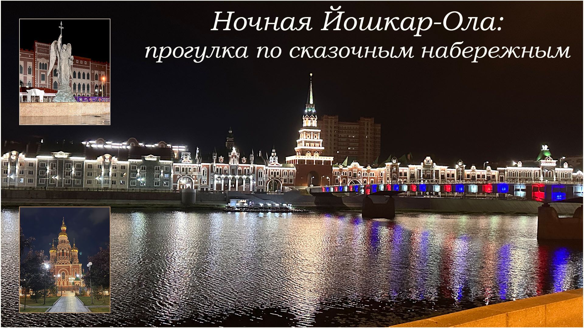 Моя планета: путешествия