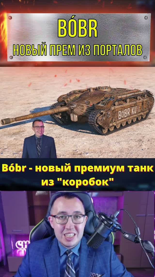 Мир Танков. Шортсы