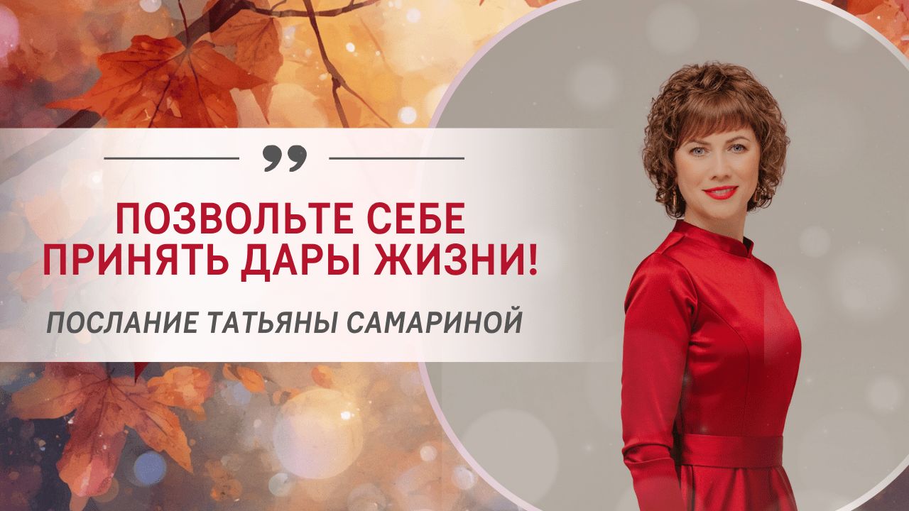 Советы, послания и цитаты