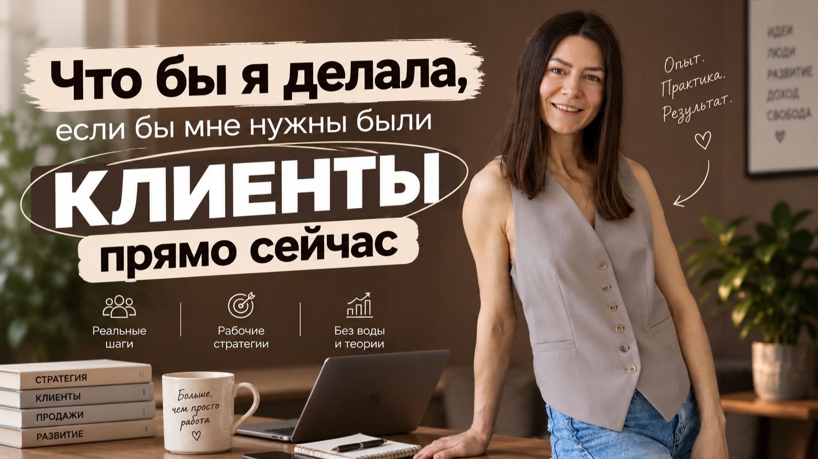 Поиск клиентов