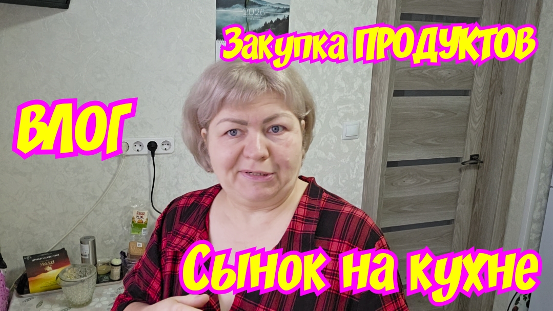 Наши покупки
