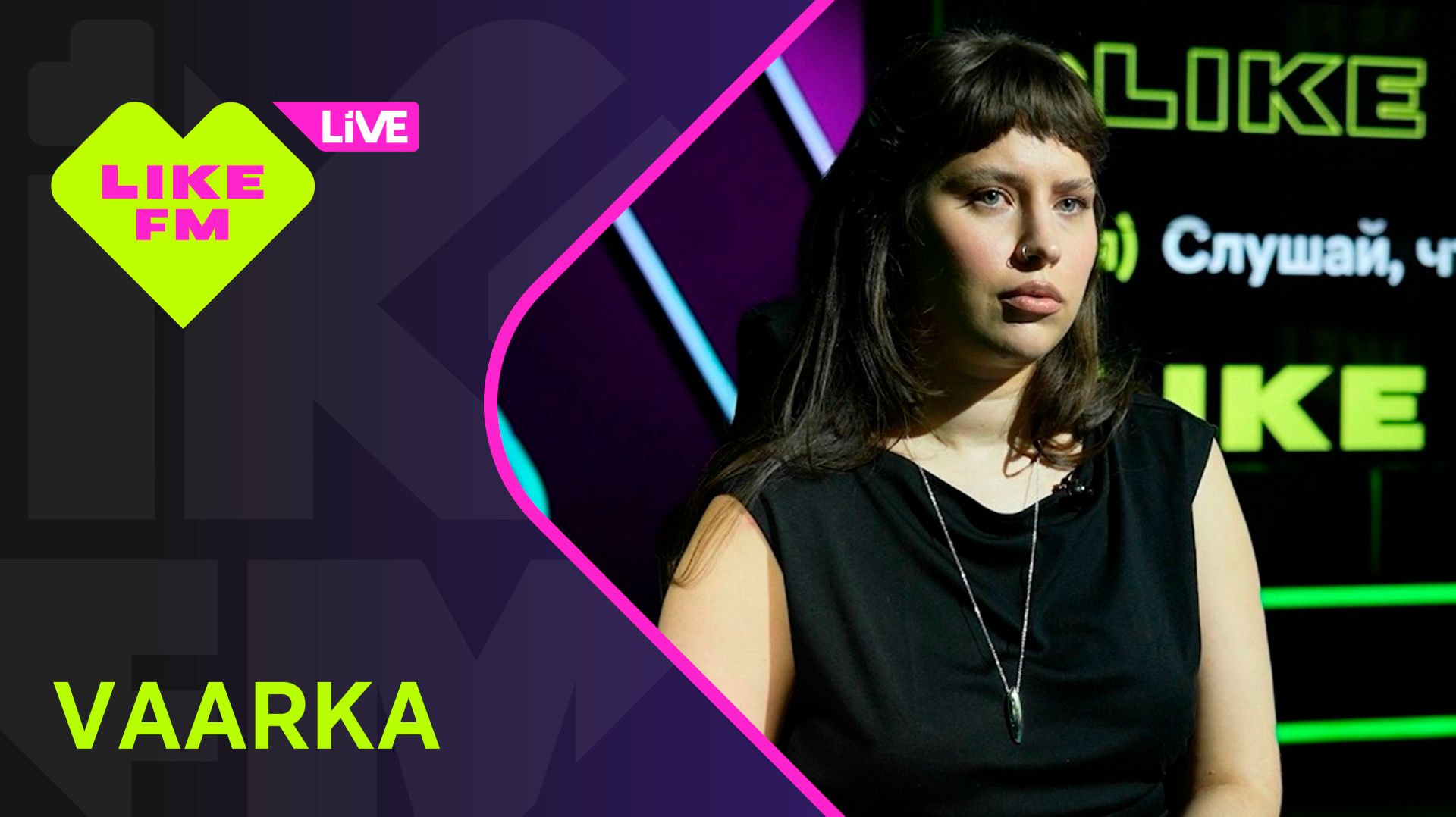 Подкасты на Like FM