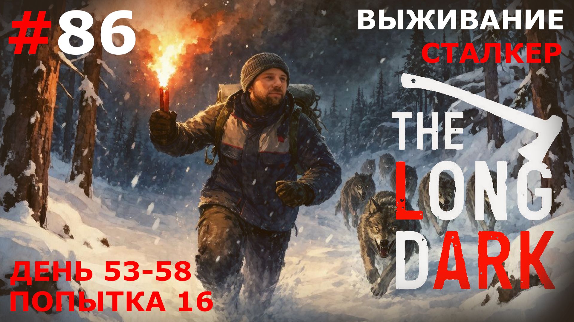 THE LONG DARK