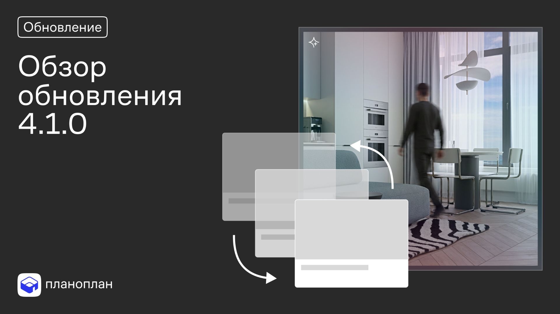 Обновления Планоплана