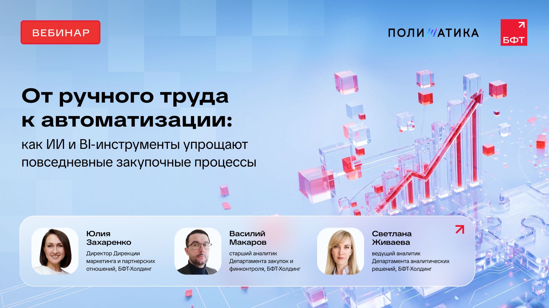 Решения БФТ-Холдинга