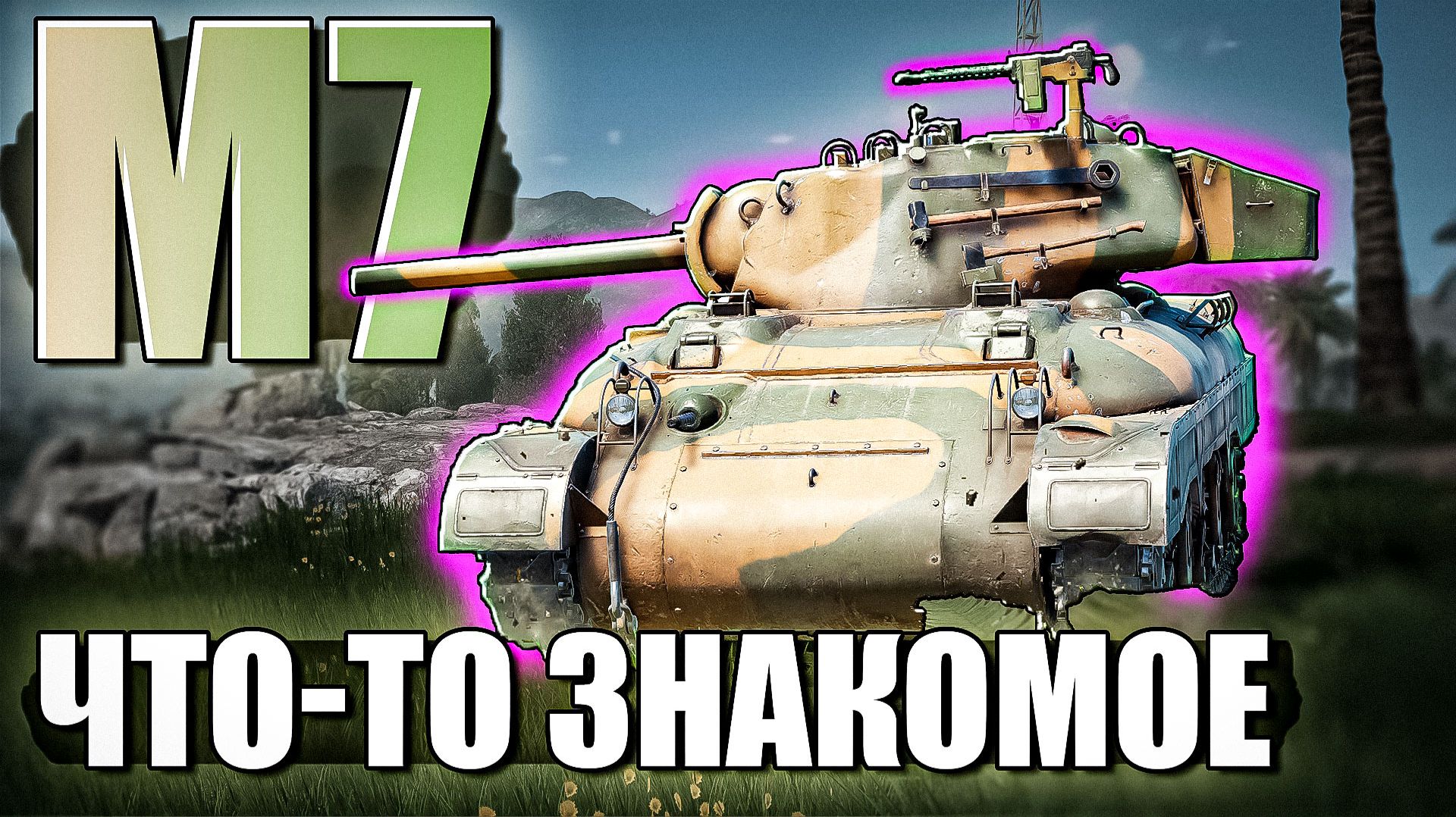 War Thunder