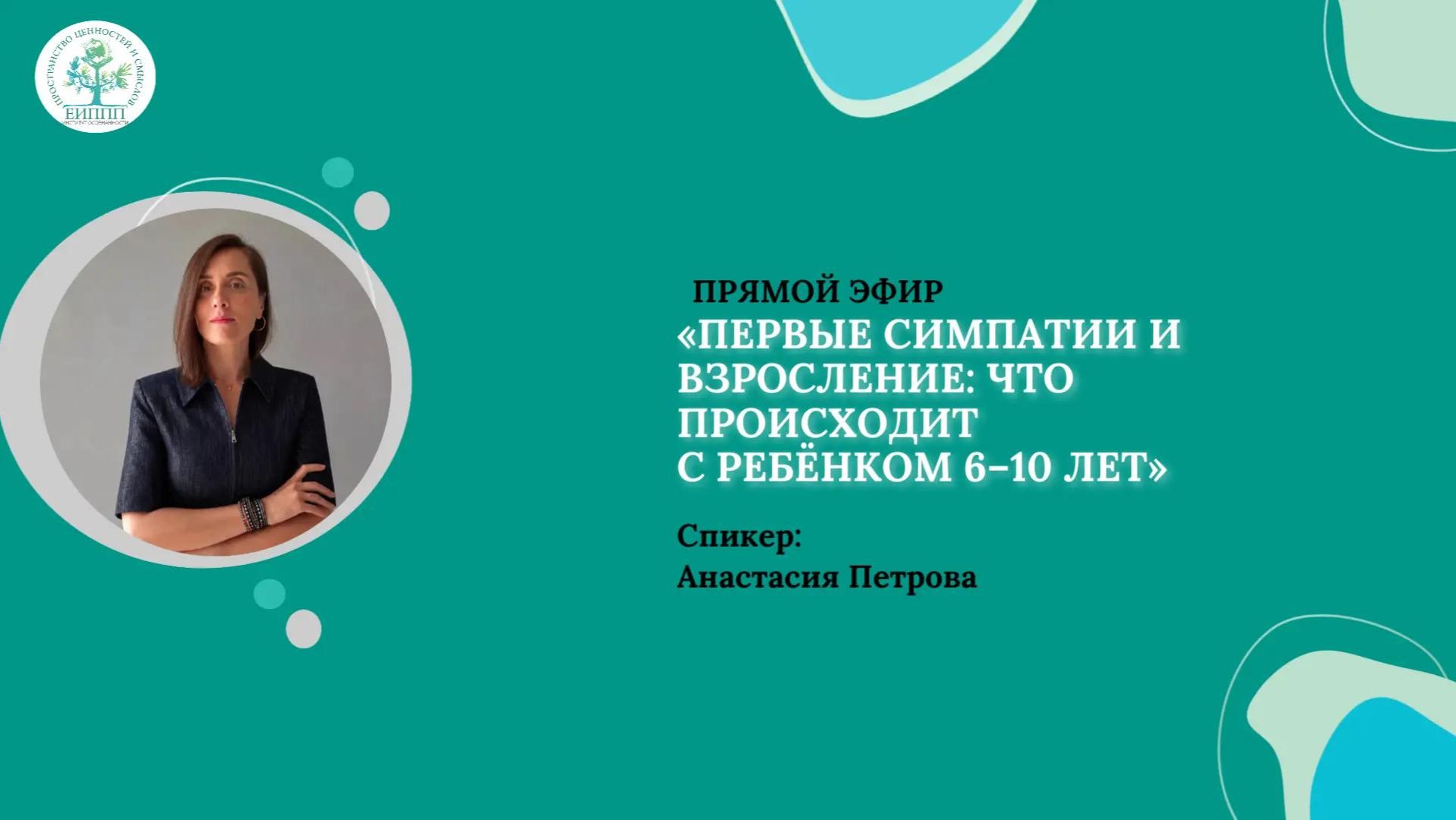 Прямые эфиры