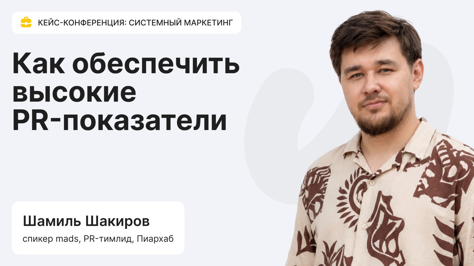 Системный маркетинг